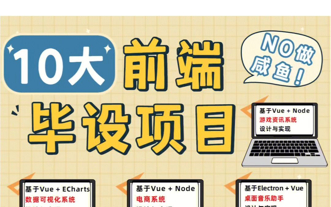 10个web前端实战项目,可以做毕设,可以提升项目经验,建议码住练习,...