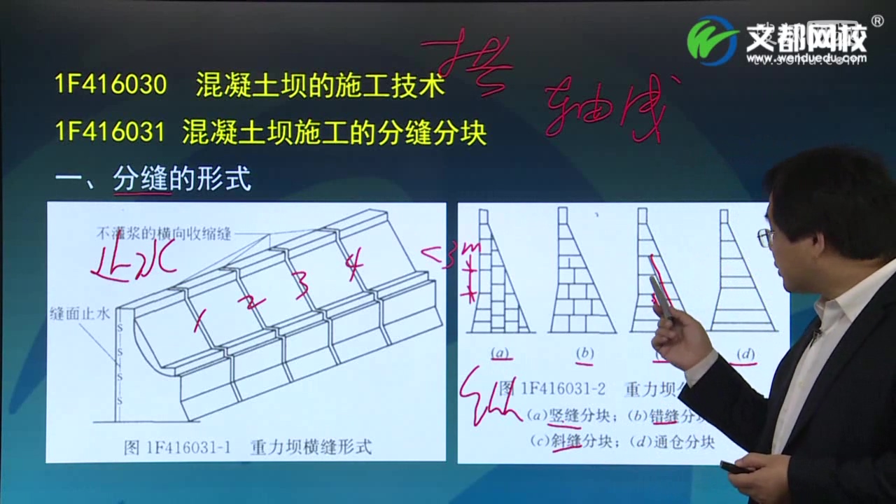 2015一级建造师水利水电工程管理与实务精讲018