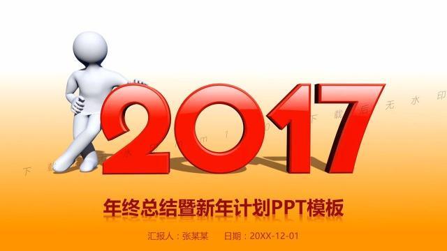 3D小人物角色动画PPT动画模板视频素材动态2017鸡年业务员个人...