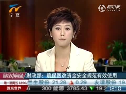 财政部称确保医改资金安全规范有效使用