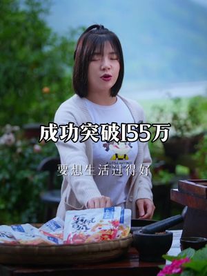 要想生活过得好,#无骨鸡爪 不能少,我们家鸡爪子成功突破155万单了,...