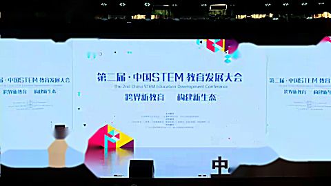 全面承接顶层设计构建STEM教育发展共同体 梁经伟