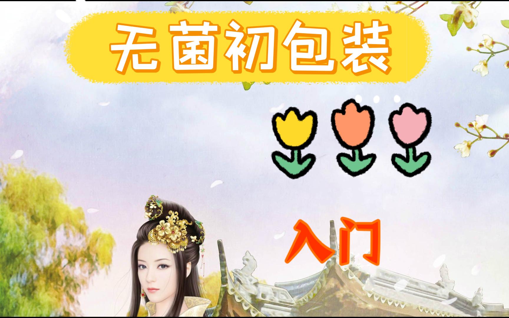 医疗器械灭菌初包装入门