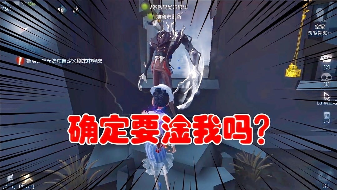 第五人格:粉丝说要“淦”我,啥意思?表示有点慌!
