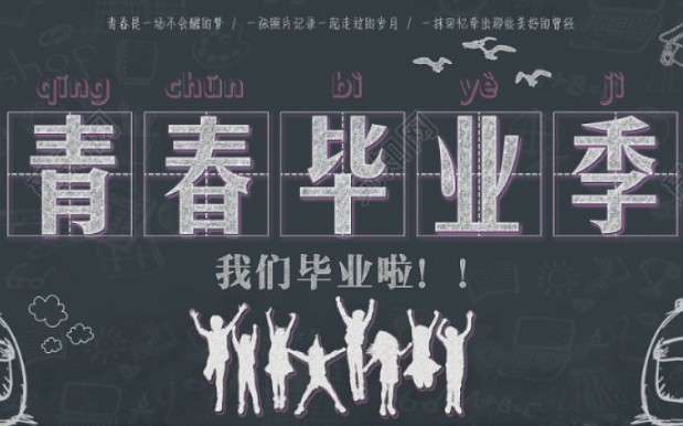 【哈尔滨金融学院】又是一年毕业季,于是跃入人海,各有风雨灿烂。