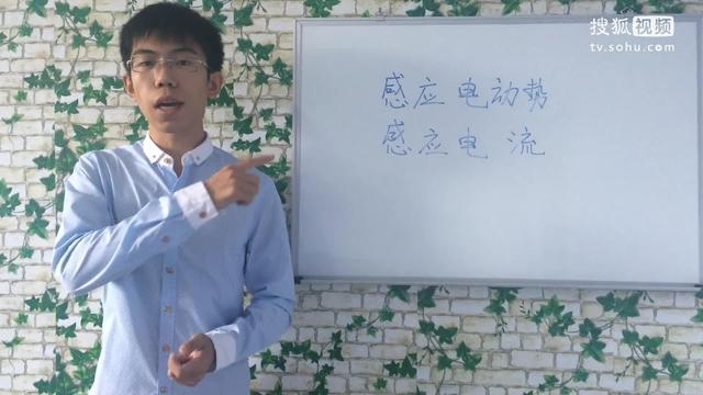 三分钟学物理之感应电动势与感应电流