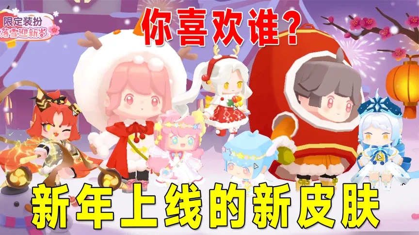 迷你世界:新年上线的新皮肤,顶着一个大爆竹,你觉得好看吗?