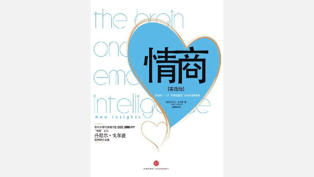 第二部分 大脑与情商 第十三章 调整到最佳工作状态