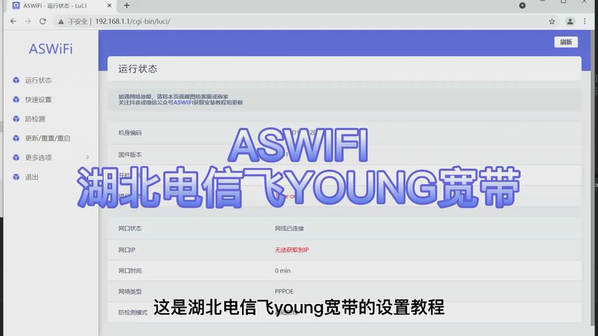 #WiFi#校园网路由器 湖北电信飞YOUNG宽带设置教程