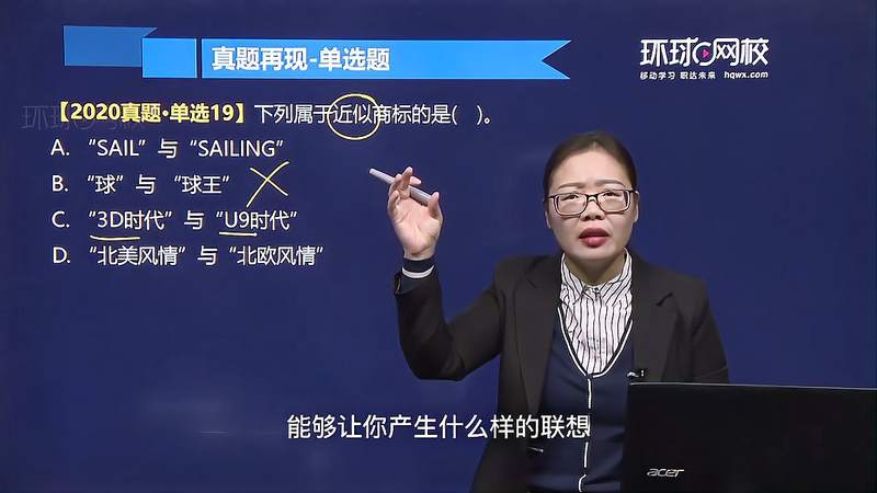 2020中级经济师真题考点精讲:《知识产权》近似商标