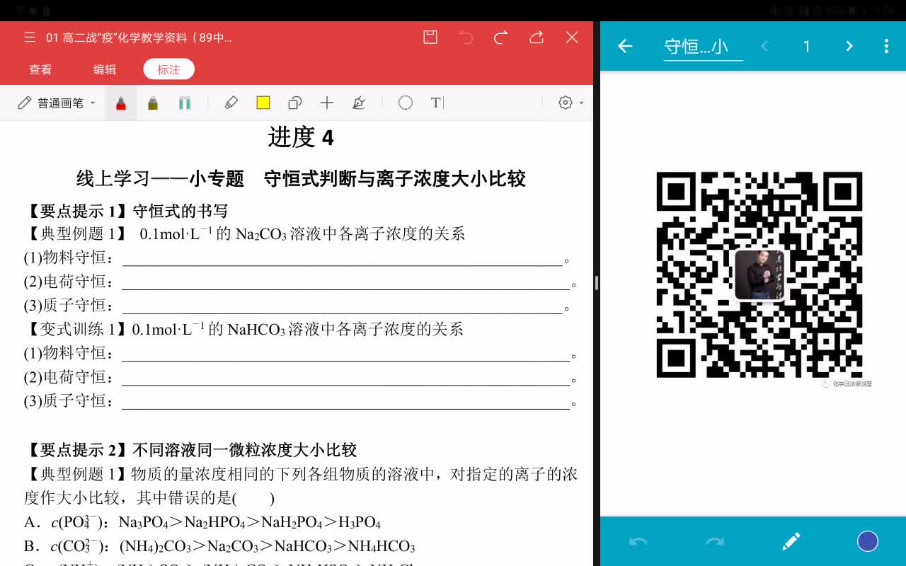 高中化学溶液中的三守恒1-碳酸钠碳酸氢钠溶液三守恒(13'20'')
