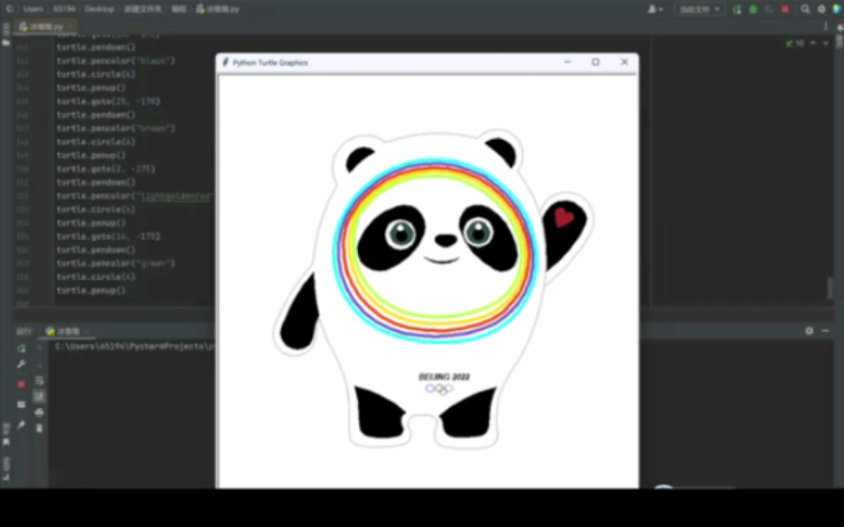 Python程序绘画冰墩墩