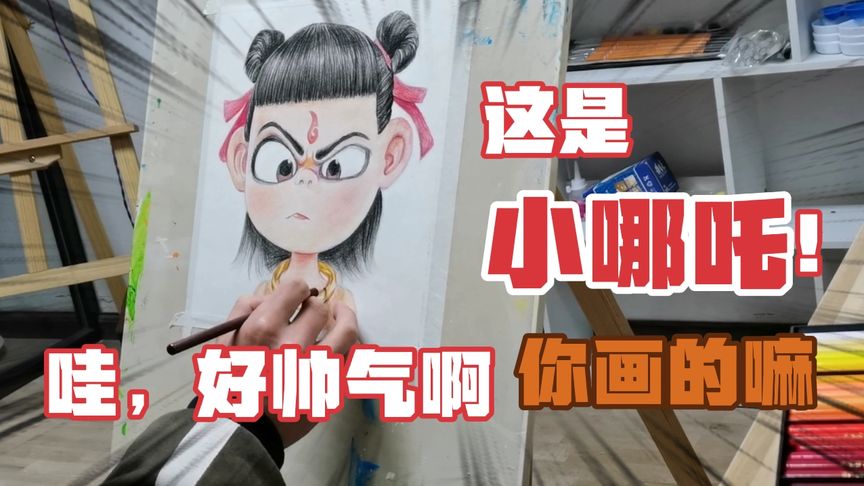 画一个超级无敌帅的小哪吒,我命由我不由天。帅啊!