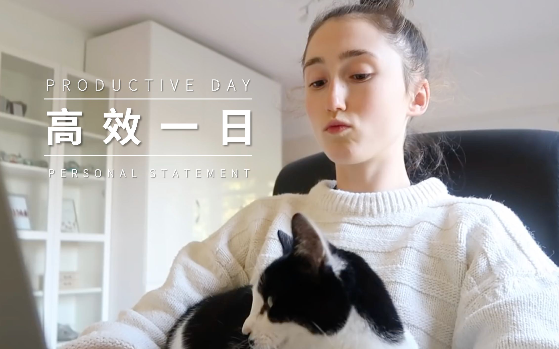 【中英字幕|高效一日系列|Holly Gabrielle】一起来写研究生申请文书叭