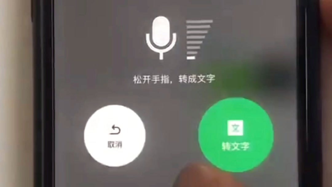 微信上线语音转文字功能 已正式上线