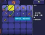 铃屋泰拉瑞亚修改武器攻击力防御,和物