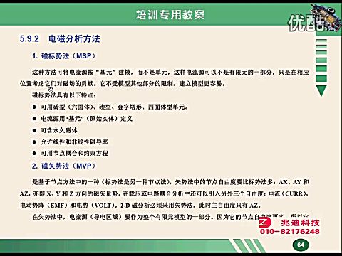 兆迪科技 Ansys培训视频 Ansys结构分析 5.9 有限元分析类型:电磁分析