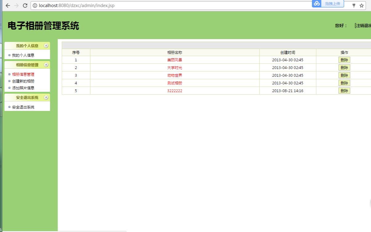 基于S2SH开发电子相册管理系统