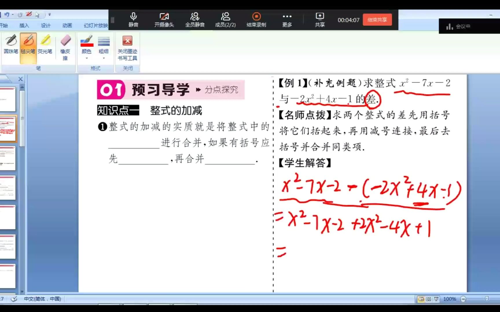 019北师大版七年级数学上册整式的加减和化简求值习题讲解曹大庆...