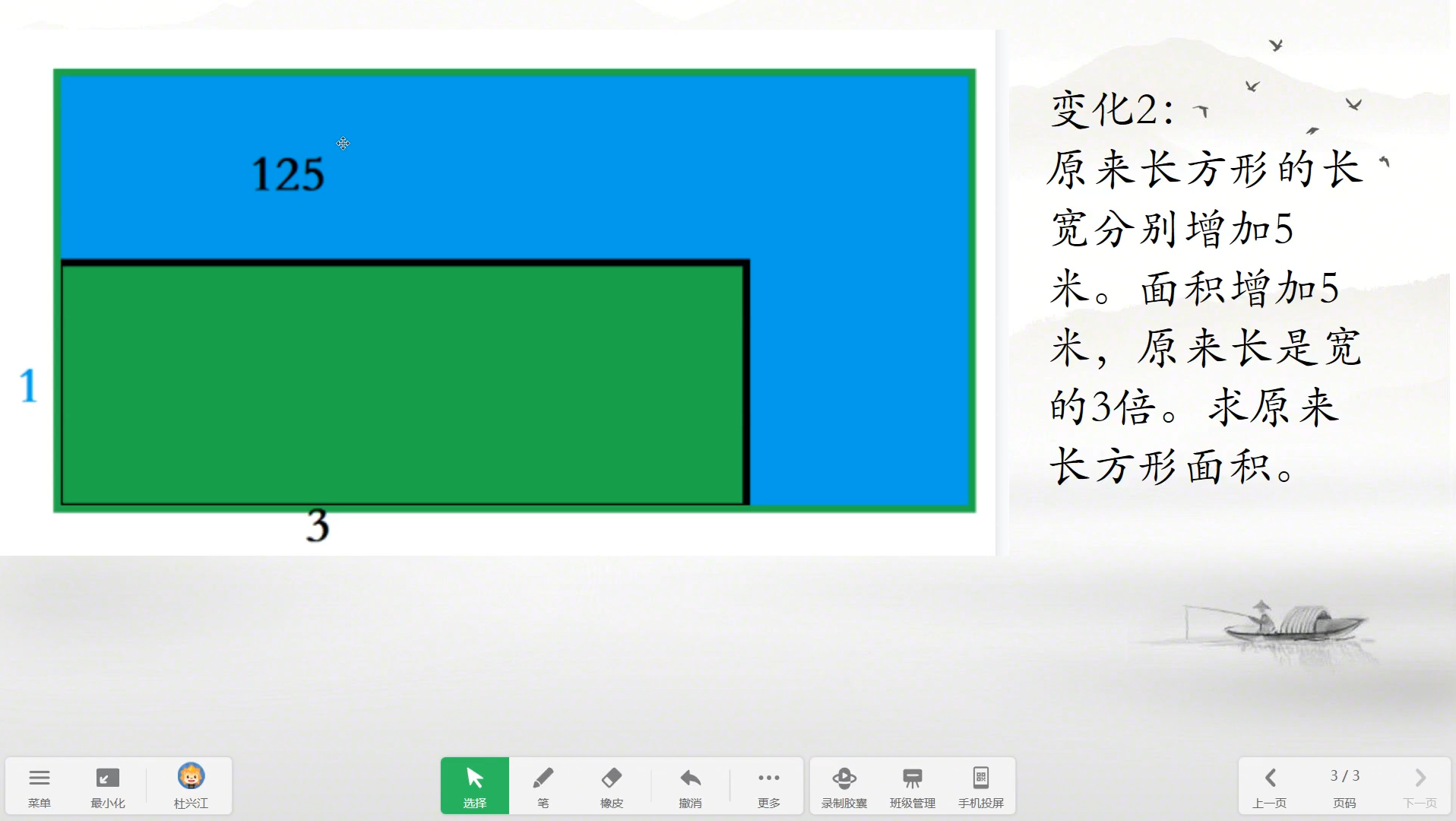长方形面积和周长知识综合运用一