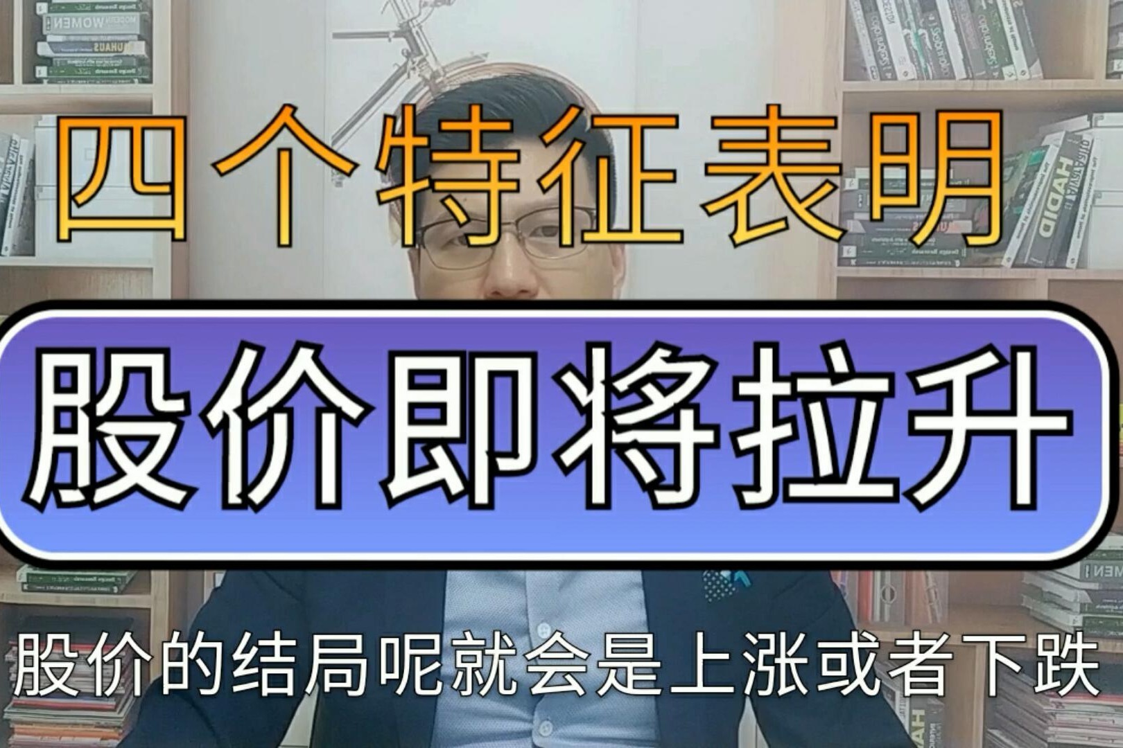 如何识别主力异动行为,股价拉升前的四个特征,跟上主力操作节奏