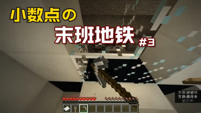 我的世界:小数点之末班地铁,地铁发生事故!破窗逃出生天!