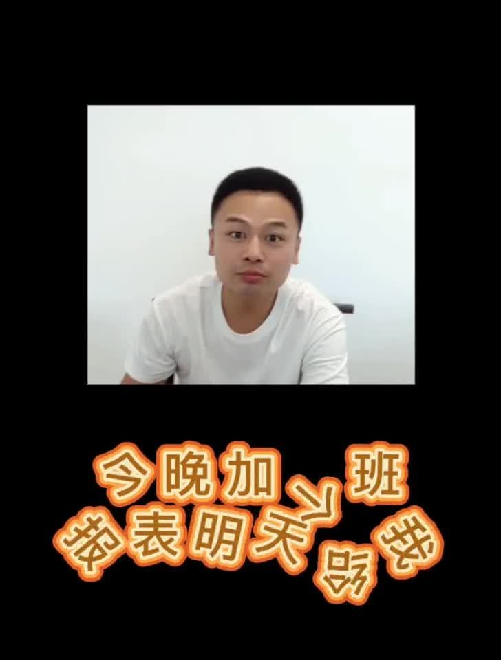 不同工资会计收到加班通知啥反应