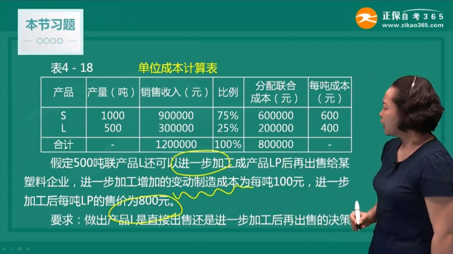 管理会计一精讲班0403