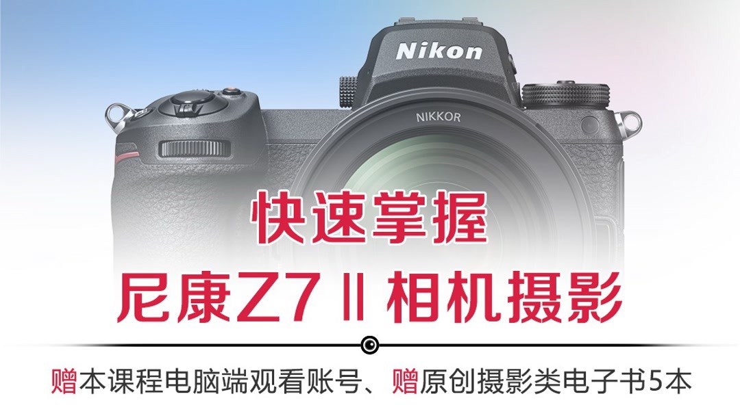 尼康Z7II相机自动感光度设置方法讲解