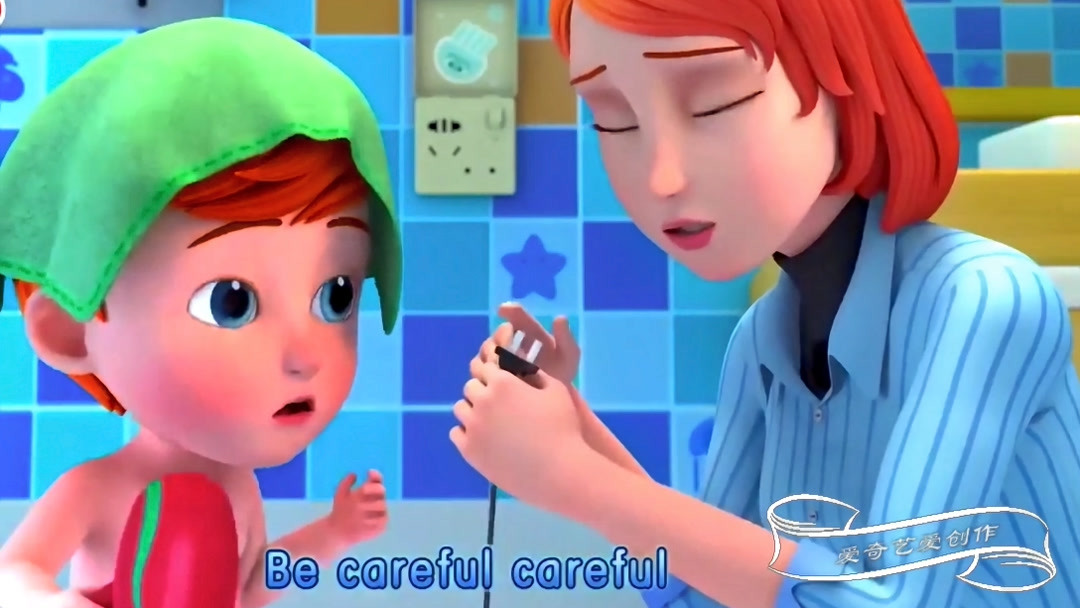 超级宝宝:英语早教动画儿歌《用电注意安全》