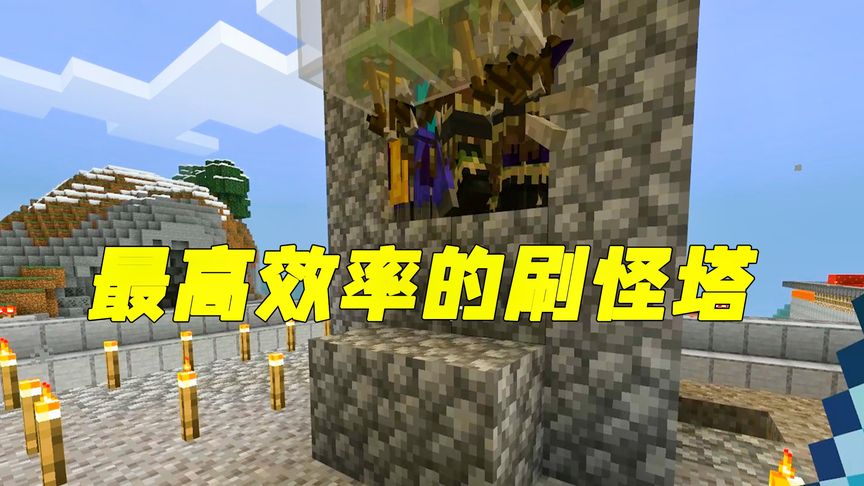 我的世界生存日记190：最高效率的刷怪塔，几天刷出一堆怪物