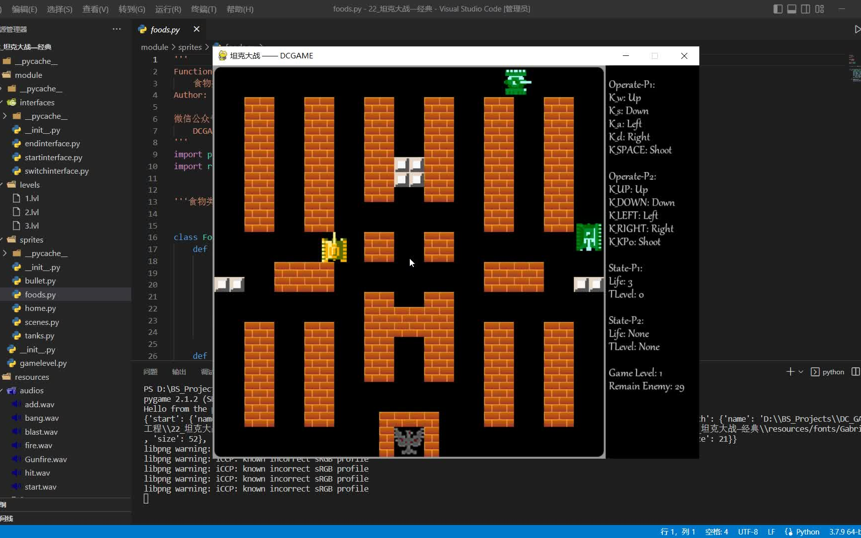 python小游戏毕设 坦克大战经典小游戏