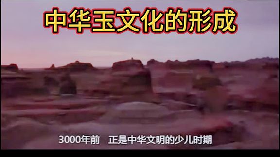 中华五千年的玉文化发展史#历史 #玉文化 #和田玉#和田玉籽料 #文玩...