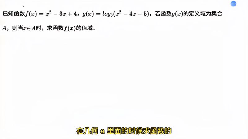 高中数学,对数函数,复合函数定义域综合