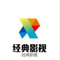 经典影视娱乐君 