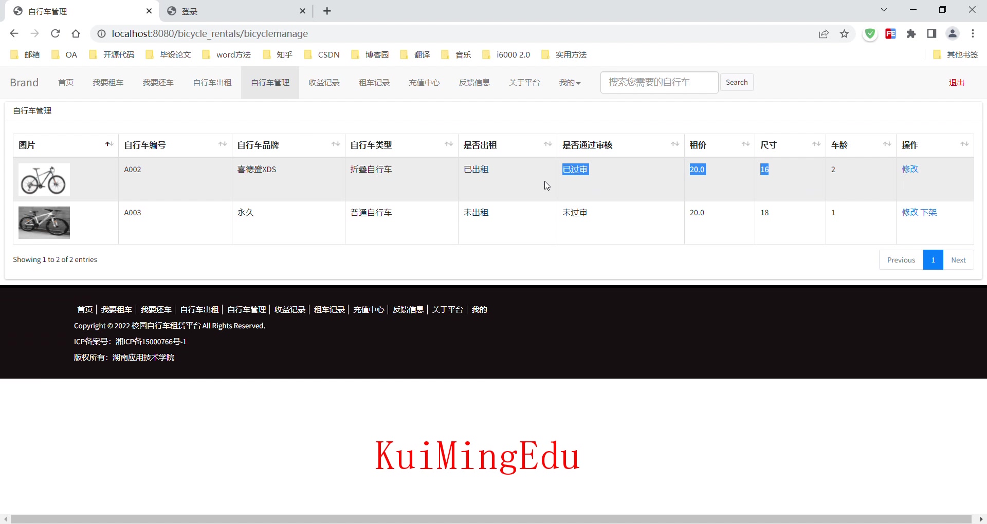 018 校园自行车租赁管理系统_out_0