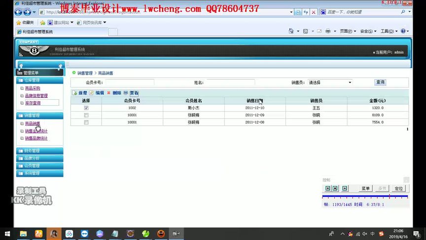 javawebJAVAJSP超市管理系统商品进销存系统超市销售管理