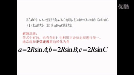 高一数学-正弦定理