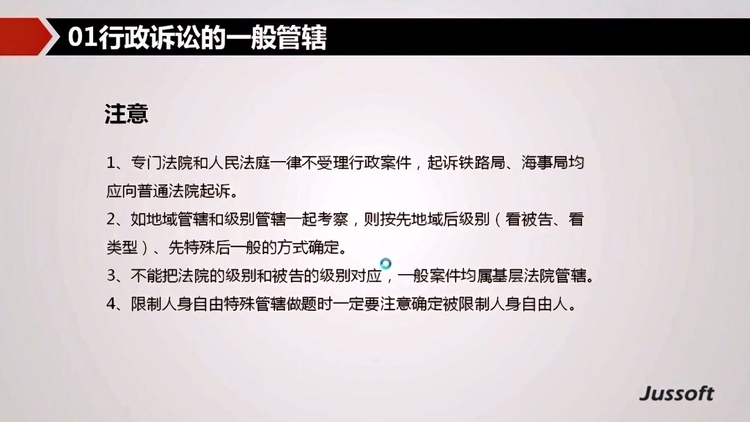法源行政与行政诉讼法模拟教学软件-行政诉讼管辖实验理论PPT
