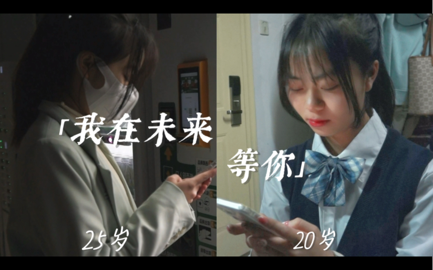 如果想不出答案,那就去问问未来吧…