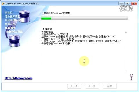 Mysql迁移到Oracle的软件使用方法(最基本的迁移数据功能展示)