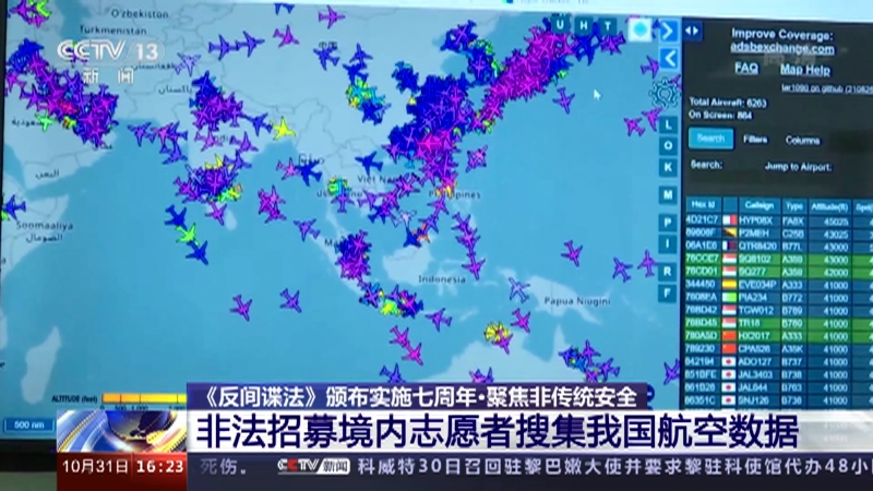 [新闻直播间]《反间谍法》颁布实施七周年·聚焦非传统安全 非法招募...