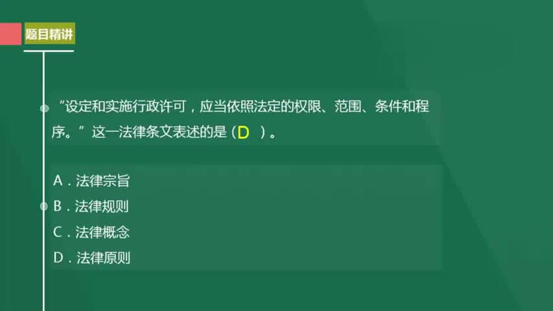 中公综合基础知识管理基础知识视频 (法理学) (12)