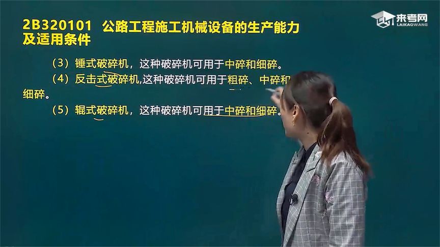 来考网 2020年二级建造师执业资格考试《公路工程管理与实务》