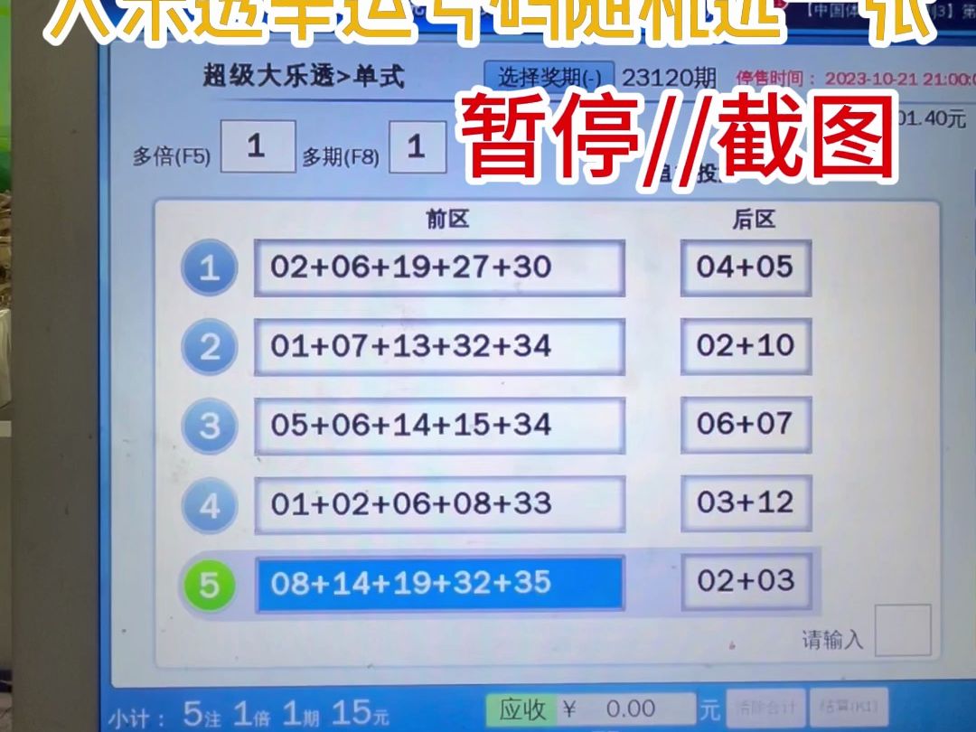 大乐透专业模拟器