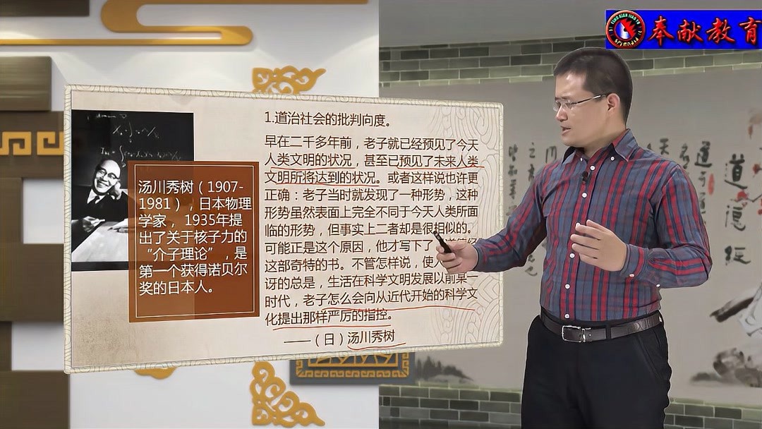 1.6.1第六节《道德经》之于当代社会的价值