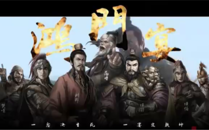 鸿门宴 优质公开课教学课件PPT 项羽 刘邦