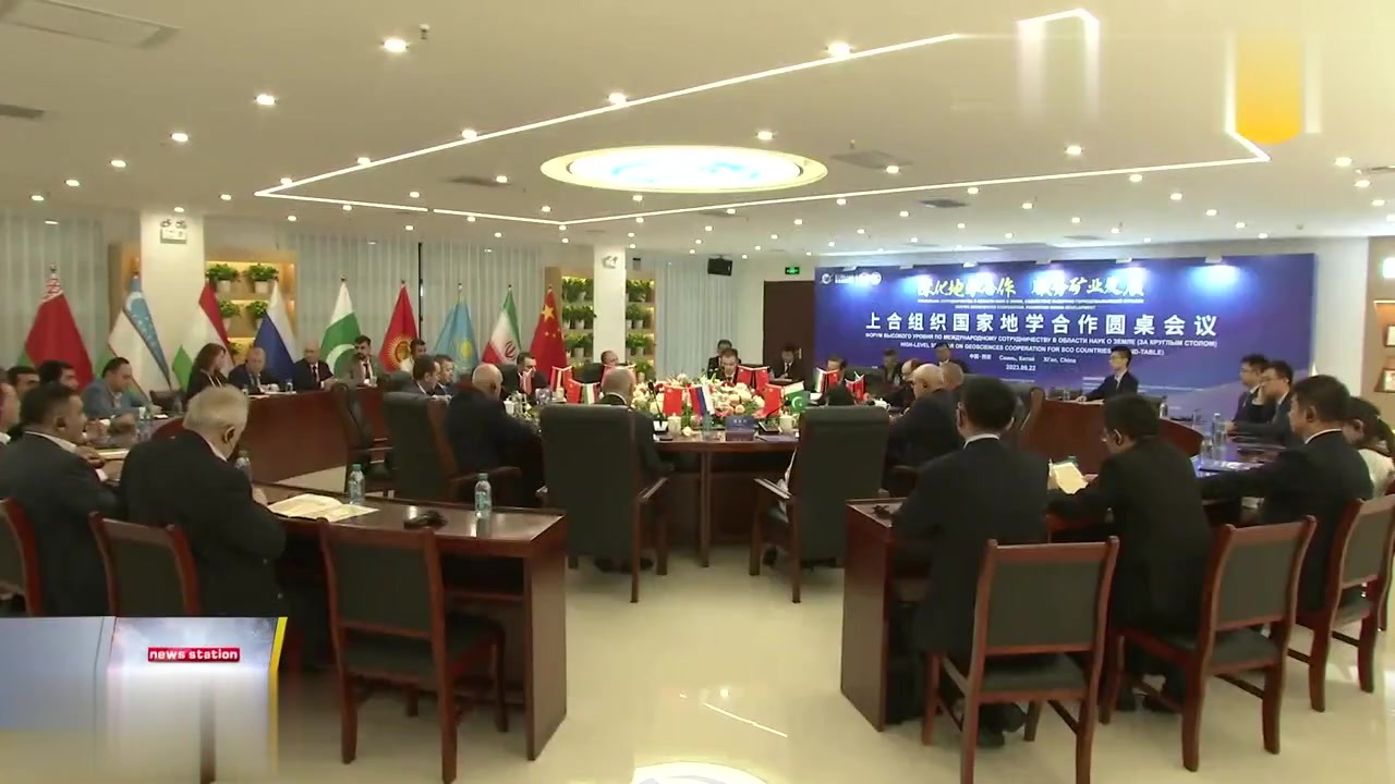 2023上合组织国家地学合作圆桌会议在西安召开
