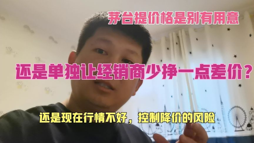 茅台忽然涨价有何用意?是控制现在行情不好降价,故意提高出厂价