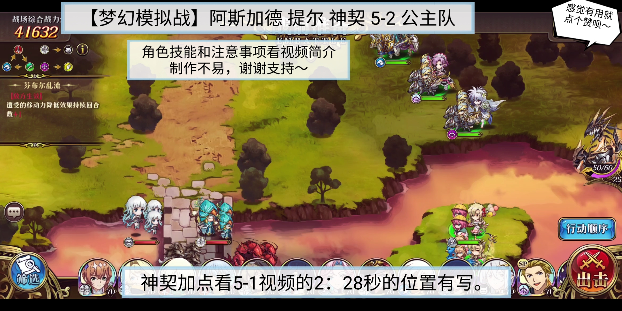 【梦幻模拟战】阿斯加德 提尔 神契 5-2 公主队 丢失的主板